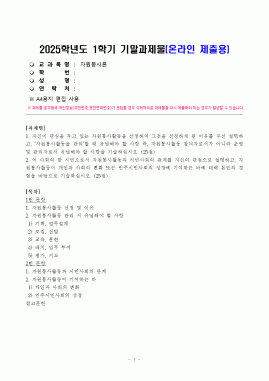 [자원봉사론] 자신이 관심을 두고 있는 자원봉사활동을 선정하여 그것을 선정하게 된 이유를 우선 설명하고 자원봉사활동을 관리할 때 유념해야 할 사항 즉, 자원봉사활동 참여자로서가 아니라 운영 및 관리자로서 유념해야 할 사항을 기술하십시오-1페이지
