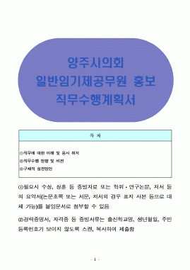 양주시의회 일반임기제공무원 홍보 직무수행계획서-1페이지