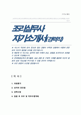 단체급식 조리사 조리실무사 자기소개서(직무수행계획서)-1페이지