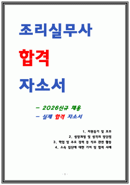 전북교육청 조리실무사 자소서 4편 모음-1페이지