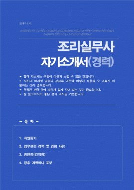 경력직 조리실무사 자소서-1페이지