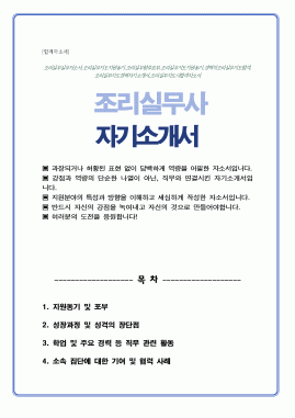 조리실무사 경력자 자기소개서-1페이지