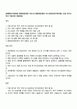 [대한예수교장로회 총회연금재단 자소서] 총회연금재단 리스크관리(위기관리팀) 신입 자기소개서 지원서와 면접자료-1페이지