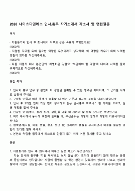 2026 나이스디앤에스 인사-1페이지
