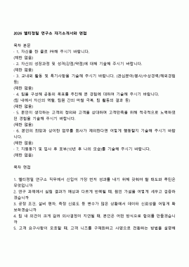 2026 엘티정밀 연구소 자기소개서와 면접-1페이지