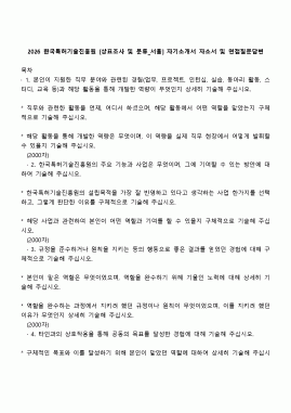 2026 한국특허기술진흥원 [상표조사 및 분류_서울] 자기소개서 자소서 및 면접질문답변-1페이지