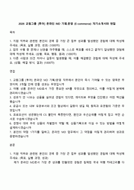 2026 교원그룹 [투어] 온라인 MD 기획-1페이지
