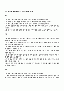 2026 테크윙 해석(재료연구) 자기소개서와 면접-1페이지
