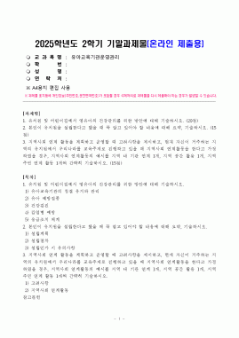 [유아교육기관운영관리] 유치원 및 어린이집에서 영유아의 건강관리를 위한 방안에 대해 기술하시오 본인이 유치원을 설립한다고 했을 때 꼭 알고 있어야 할 내용에 대해 요약 기술하시오 지역사회 연계 활동을 계획하고 운영할 때 고려사항을 제시-1페이지