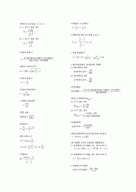 에너지관리기사 실기 핵심 공식정리집-1페이지