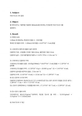 일반화학실험 아보가드로수의 결정-1페이지