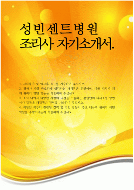 성빈센트병원 조리사 자기소개서-1페이지