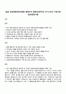 2026 강동경희대학교병원 행정부서 행정직(계약직) 자기소개서 지원서와 2025면접기출-1페이지