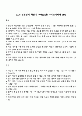 2026 일진전기 차단기 구매(인턴) 자기소개서와 면접-1페이지