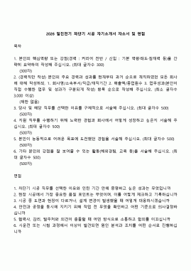 2026 일진전기 차단기 시공 자기소개서 자소서 및 면접-1페이지