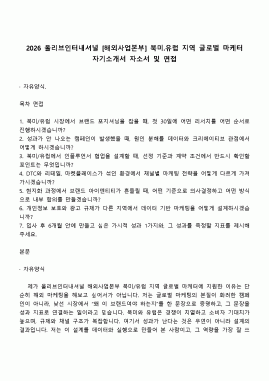 2026 올리브인터내셔널 [해외사업본부] 북미-1페이지