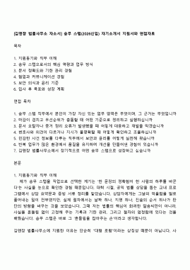 [김앤장 법률사무소 자소서] 송무 스탭(2026신입) 자기소개서 지원서와 면접자료-1페이지