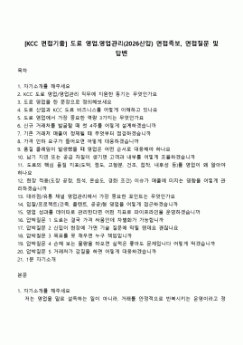 [KCC 면접기출] 도료 영업-1페이지