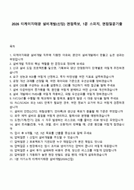 2026 티케이지태광 설비개발(신입) 면접족보, 1분 스피치, 면접질문기출-1페이지