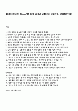 [효성티앤씨㈜] Nylon-1페이지