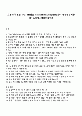 [효성화학-면접] PET-1페이지