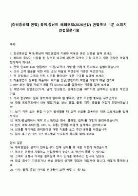 [효성중공업-면접] 북미-1페이지