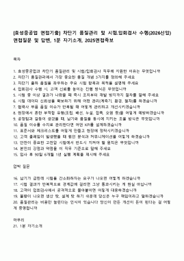 [효성중공업 면접기출] 차단기 품질관리 및 시험-1페이지
