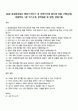 2026 효성중공업㈜ 변압기-1페이지