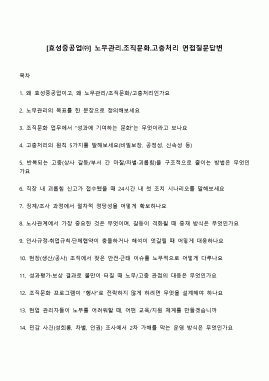 [효성중공업㈜] 노무관리-1페이지