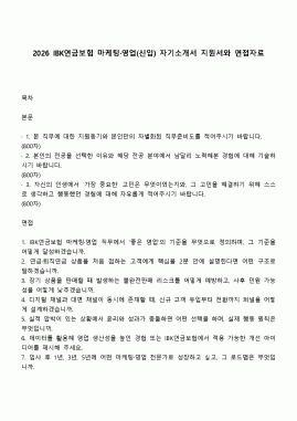 2026 IBK연금보험 마케팅-1페이지