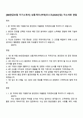 [IBK연금보험 자기소개서] 상품-1페이지