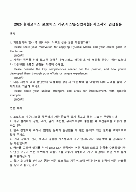 2026 현대모비스 로보틱스 기구-1페이지