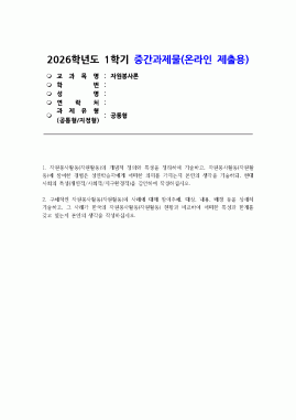 [자원봉사론 2026년 1학기 중간과제물] 자원봉사활동(자원활동)의 개념적 정의와 특성을 정리하여 기술하고, 자원봉사활동(자원활동)에 참여한 경험은 성인학습자에게 어떠한 의미를 가지는지 본인의 생각을 기술하되, 현대사회의 특성(개인적/사회적/지구환경적)을 감안하여 작성하십시오 구체적인 자원봉사활동(자원활동)의 사례에 대해 참여주체, 대상, 내용, 배경 등을-1페이지