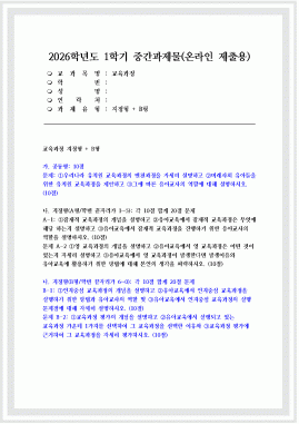 [교육과정B형 2026년 1학기 중간과제물] 공통형/ 우리나라 유치원 교육과정의 변천과정, 지정형 B형/ 인지중심 교육과정과 교육과정 평가-1페이지