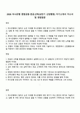2026 하나은행 종합금융-연금-1페이지