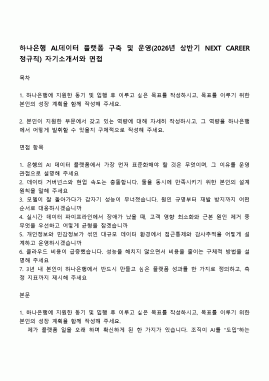 하나은행 AI-1페이지