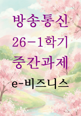경영3 e비즈니스 최근 생성형 AI등이 발달하면서 새로운 문제로 대두되고 있는 AI Slop-1페이지