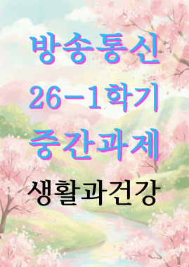 공통교양 생활과건강 마리 야호다가 제시하는 이상적인 정신건강의 여섯 가지 기준을 모두 제시-1페이지