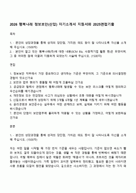 2026 행복나래 정보보안(신입) 자기소개서 지원서와 2025면접기출-1페이지