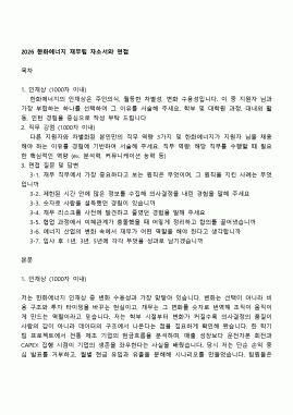 2026 한화에너지 재무팀 자소서와 면접-1페이지