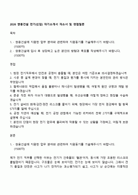 2026 쌍용건설 전기(신입) 자기소개서 자소서 및 면접질문-1페이지