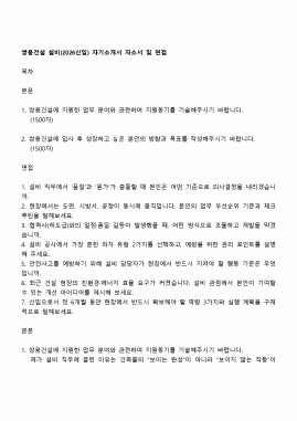 쌍용건설 설비(2026신입) 자기소개서 자소서 및 면접-1페이지
