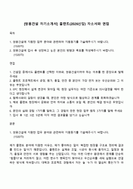 [쌍용건설 자기소개서] 플랜트(2026신입) 자소서와 면접-1페이지