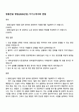 쌍용건설 영업(2026신입) 자기소개서와 면접-1페이지
