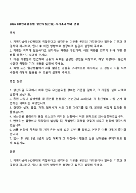 2026 HD현대중공업 생산지원(신입) 자기소개서와 면접-1페이지