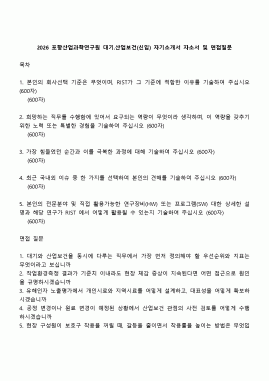 2026 포항산업과학연구원 대기-1페이지