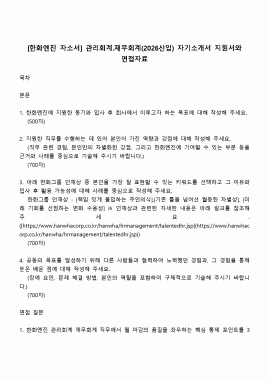 [한화엔진 자소서] 관리회계-1페이지