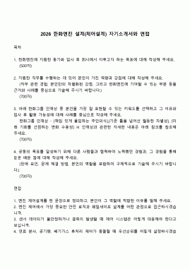 2026 한화엔진 설계(제어설계) 자기소개서와 면접-1페이지