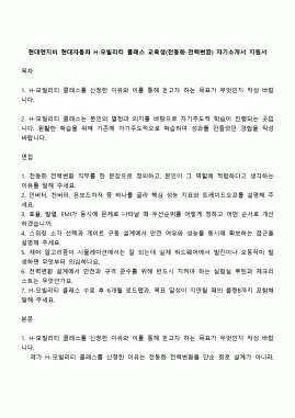 현대엔지비 현대자동차 H-모빌리티 클래스 교육생(전동화-전력변환) 자기소개서 지원서-1페이지