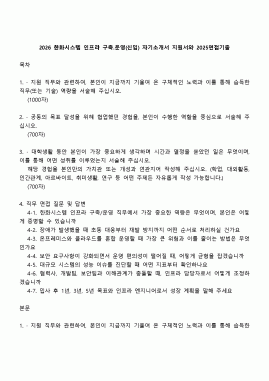 2026 한화시스템 인프라 구축-1페이지